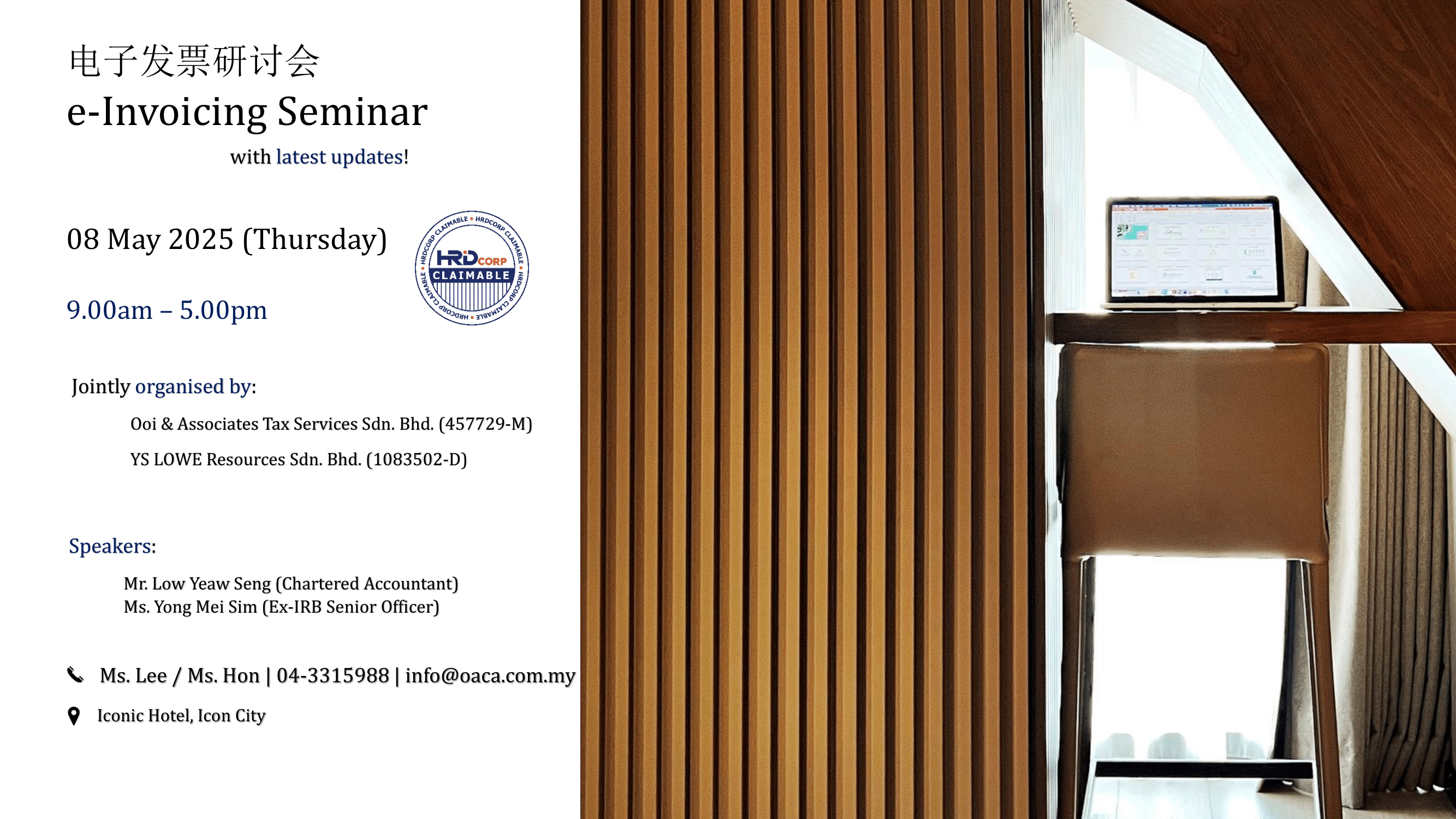 电子发票研讨会 | e-Invoicing Seminar - OAPLT